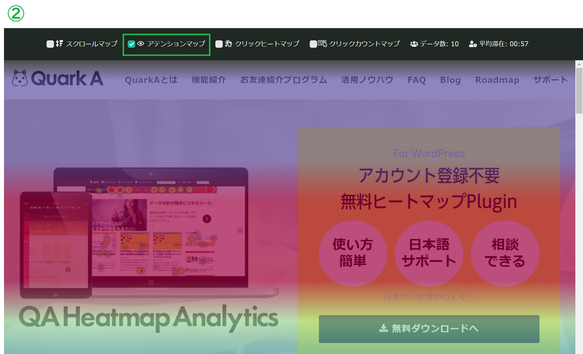 To view Heatmap – QuarkA公式サポートサイト