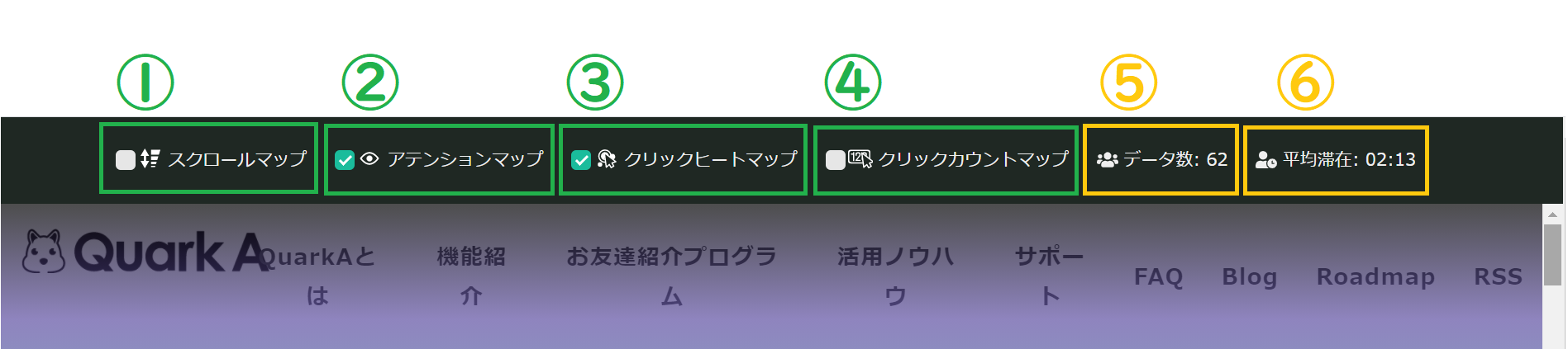 To view Heatmap – QuarkA公式サポートサイト