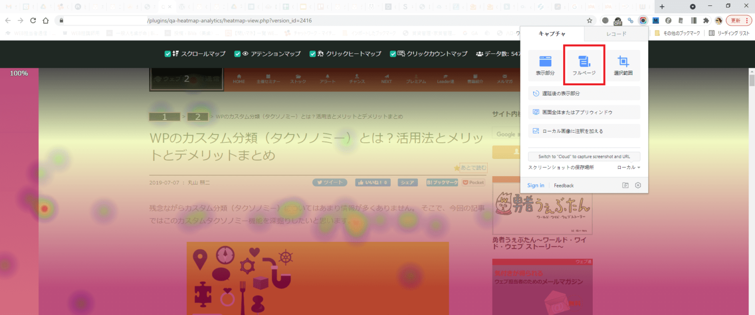 How to screen capture a vertical heatmap – QuarkA公式サポートサイト