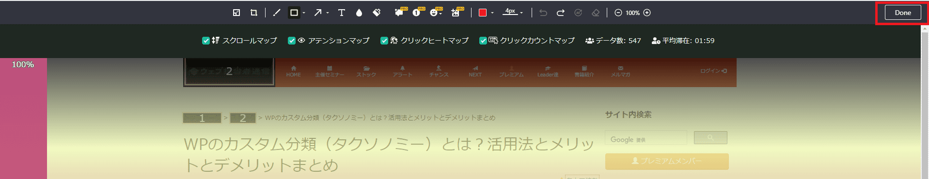 How to screen capture a vertical heatmap – QuarkA公式サポートサイト