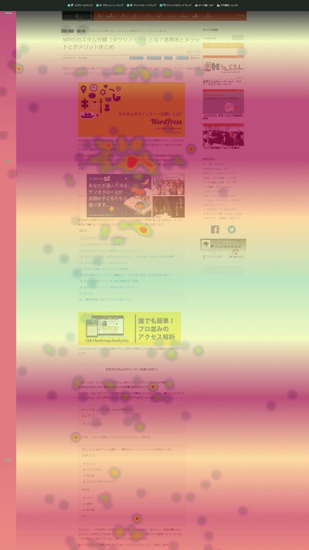 How to screen capture a vertical heatmap – QuarkA公式サポートサイト