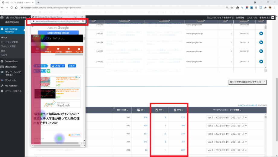 How to screen capture a vertical heatmap – QuarkA公式サポートサイト