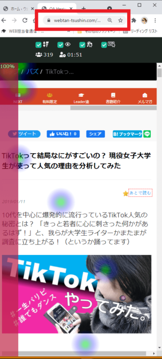 How to screen capture a vertical heatmap – QuarkA公式サポートサイト